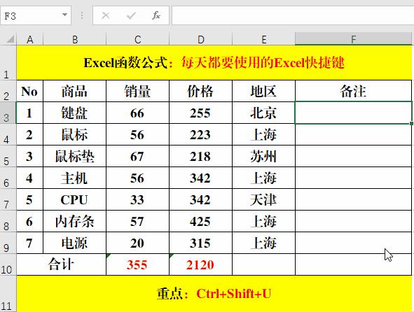 Excel快捷键Ctrl+Shift系列，提高效率，拒绝加班 - 知乎