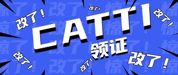 必看！CATTI证书领取有了新变化 - 知乎