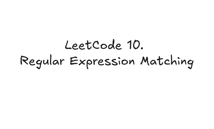 lc 10. Regular Expression Matching - 知乎
