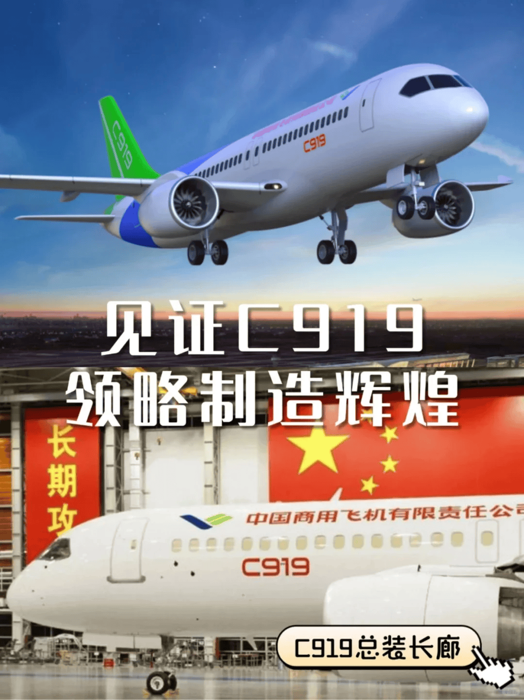 C919 对外开放啦魔都遛娃已next level - 知乎