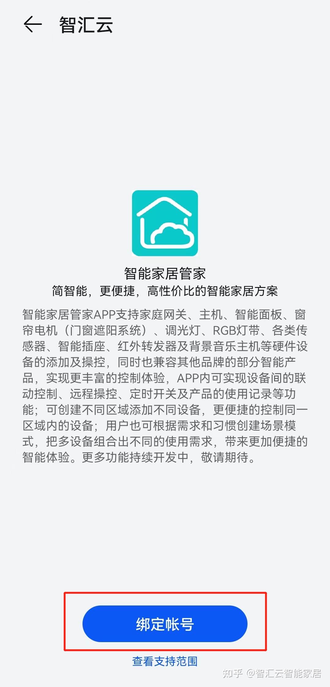 如何用华为智慧生活App控制智能家居设备？ - 知乎