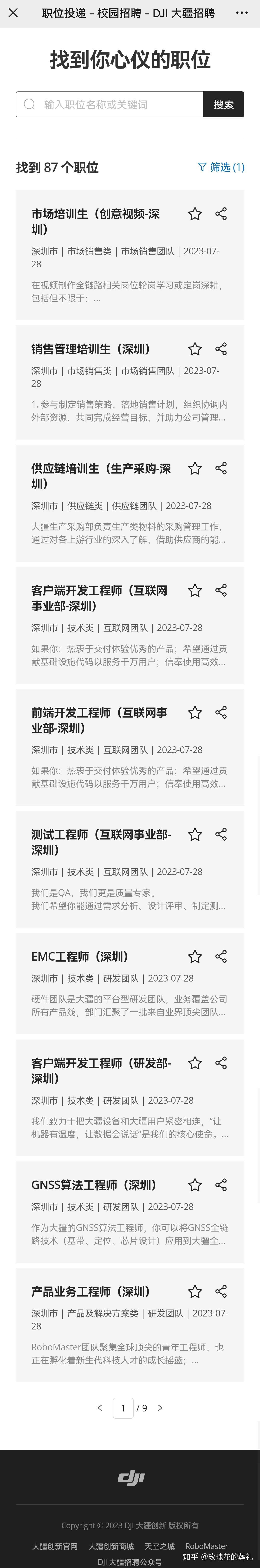 大疆到底在招什么样的人? - 知乎