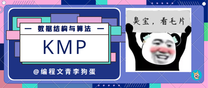 图解！ACM 选手带你玩转 KMP 算法 - 知乎