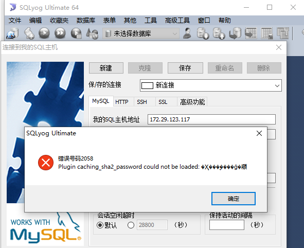 SQLyog连接MySQL数据库报错 - 知乎
