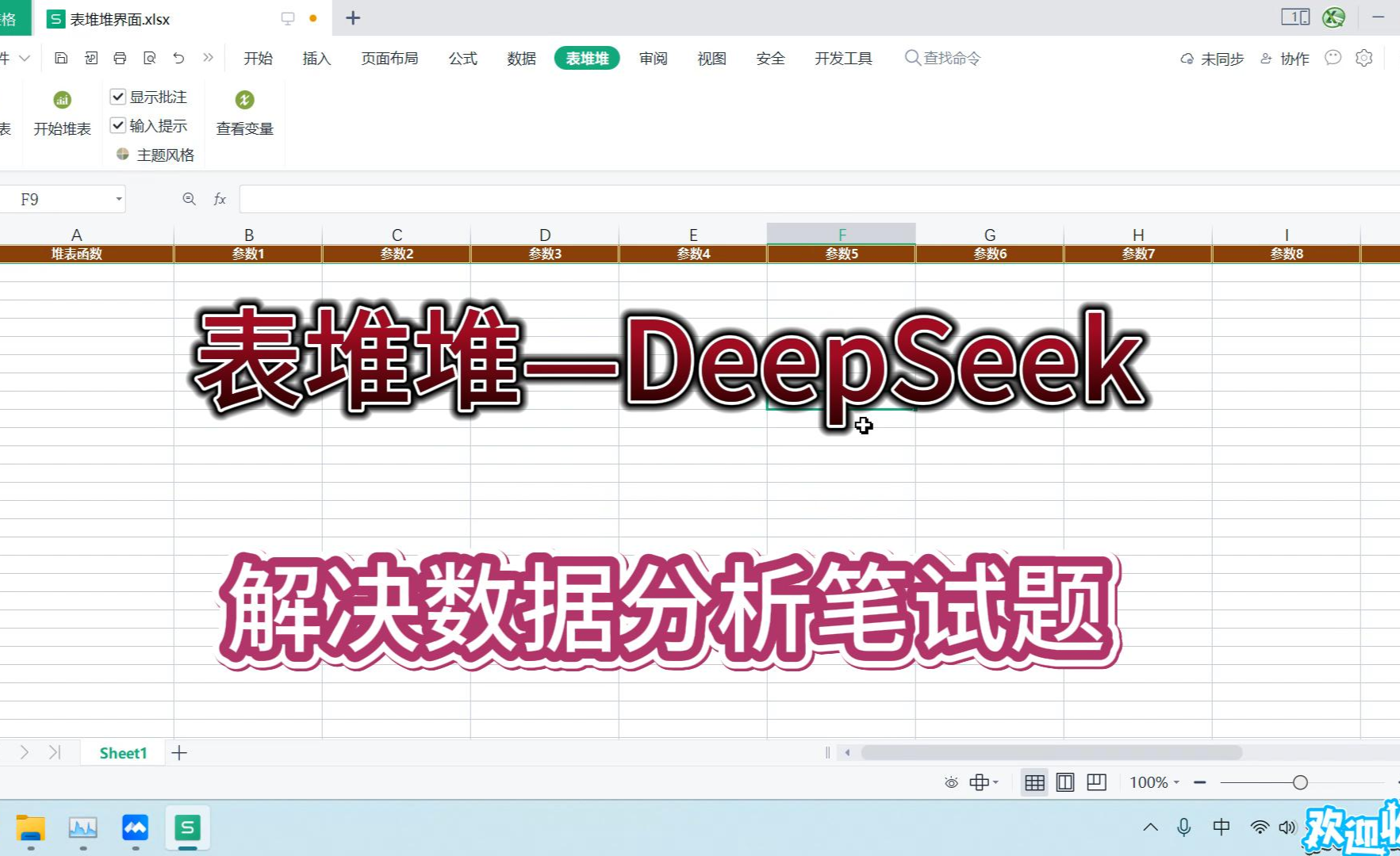 Excel-DeepSeek完美结合让DeepSeek直接操作表格 - 知乎