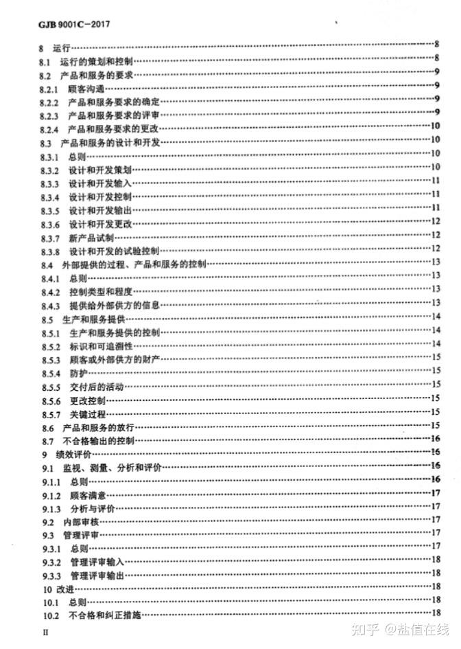 GJB9001C-2017质量管理体系要求 - 知乎