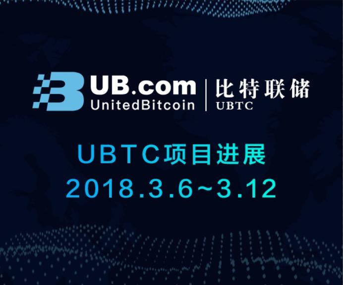来看！UBTC团队带来的最新项目进展周报！ - 知乎