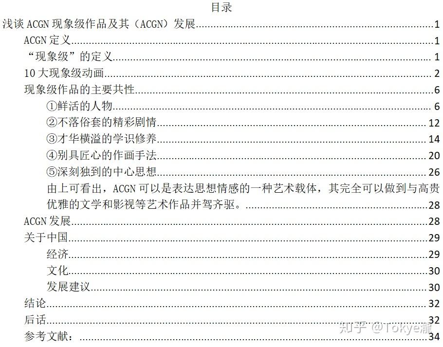 浅谈ACGN现象级作品及其（ACGN）发展 - 知乎