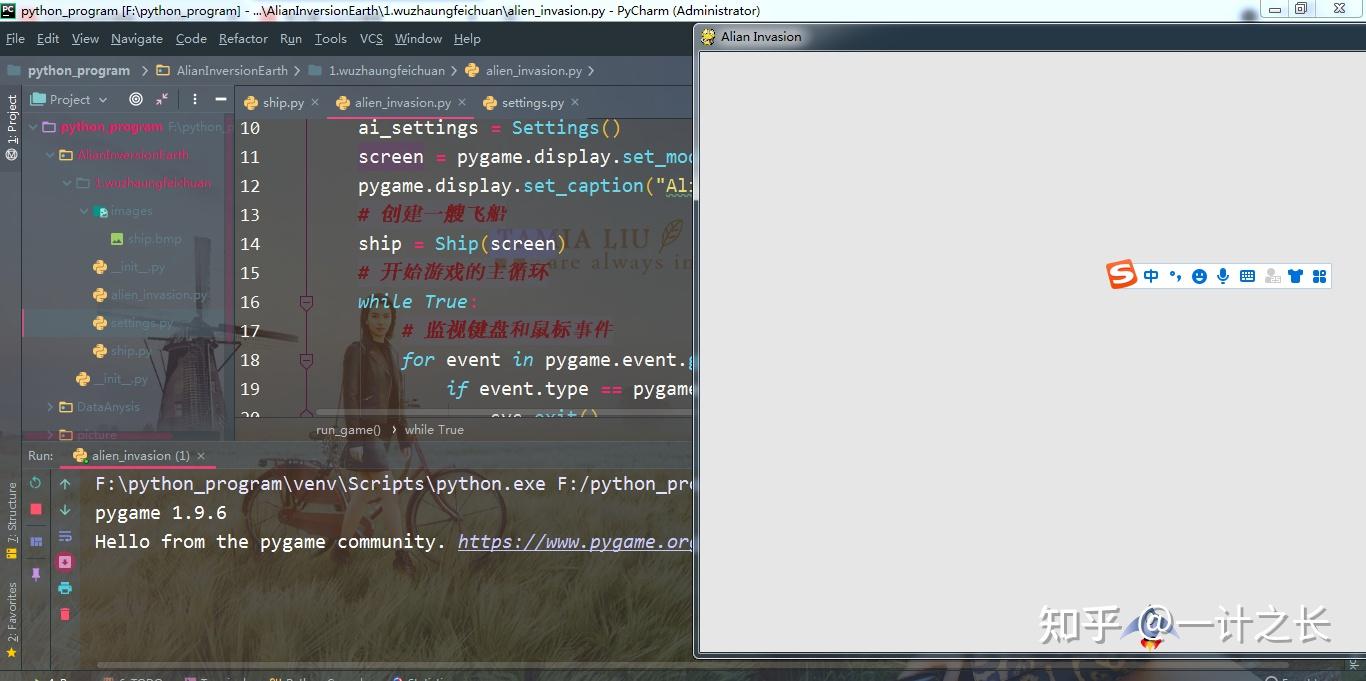 python应用篇之外星人入侵项目——武装飞船(中) - 知乎