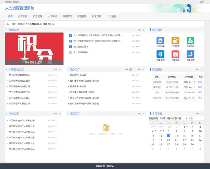 了解O2OA(翱途）开发平台中的VIP应用 - 知乎