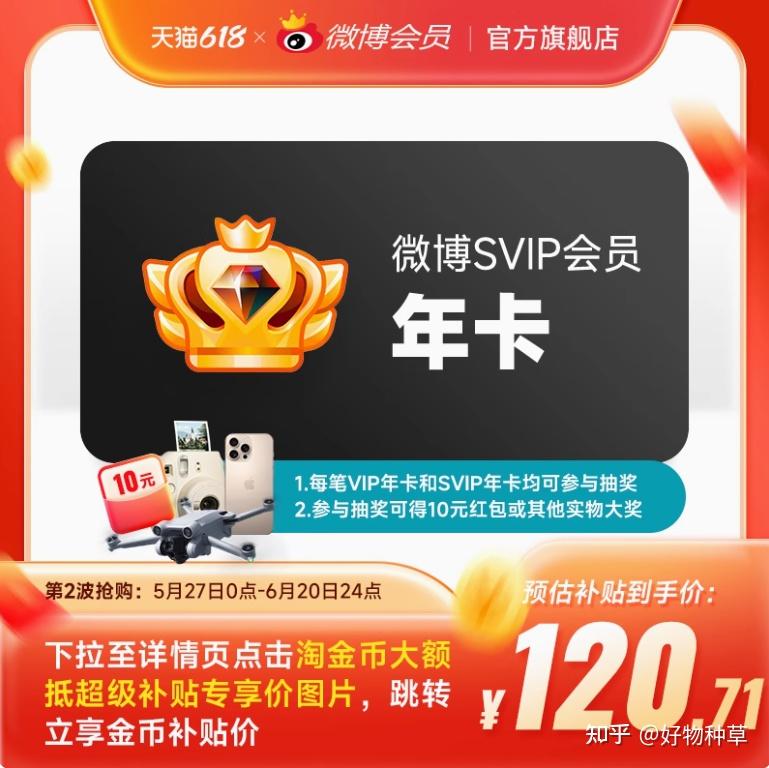 微博会员618大促，年卡仅需56.4元，微博vip会员和svip高级会员的区别！ - 知乎