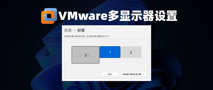 轻松搞定VMware双屏/多屏设置！虚拟机也能玩转多显示器！ - 知乎