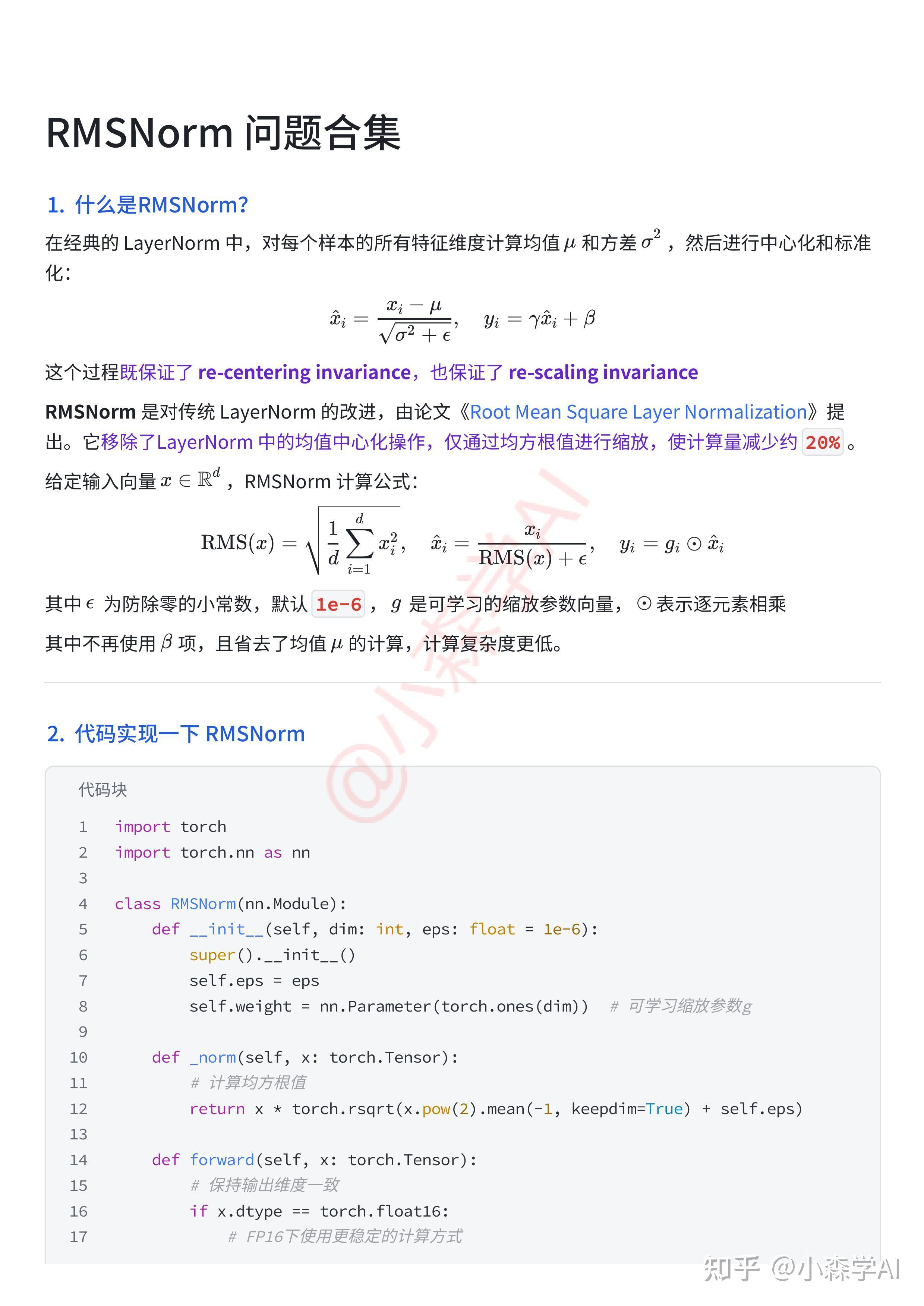 快手三面：讲一下 RMSNorm，和 LayerNorm 什么区别？写一下代码吧 - 知乎