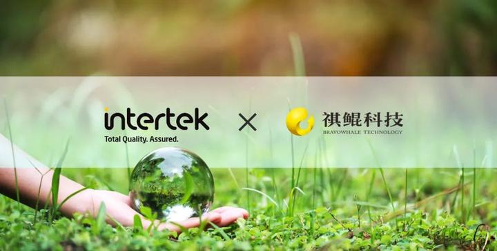 Intertek与祺鲲科技联合破局供应链合规难题 - 知乎