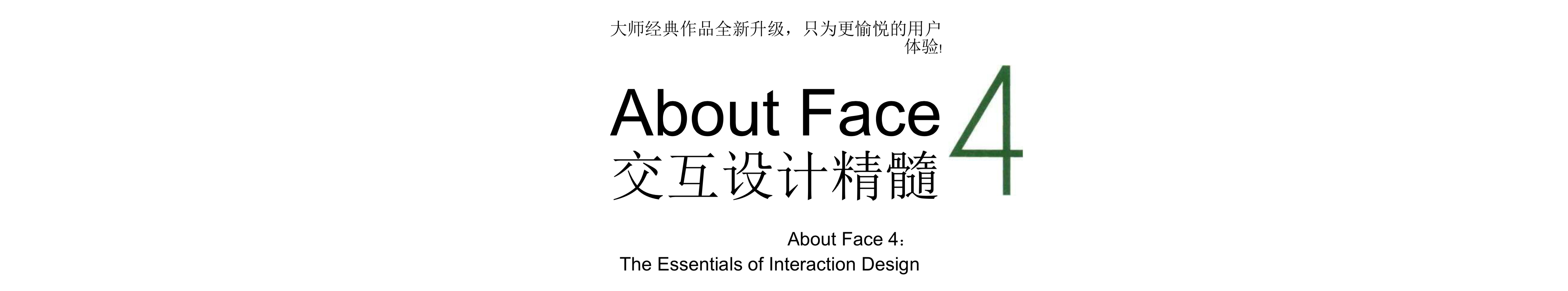 About Face4 - 读书笔记 1 - 知乎