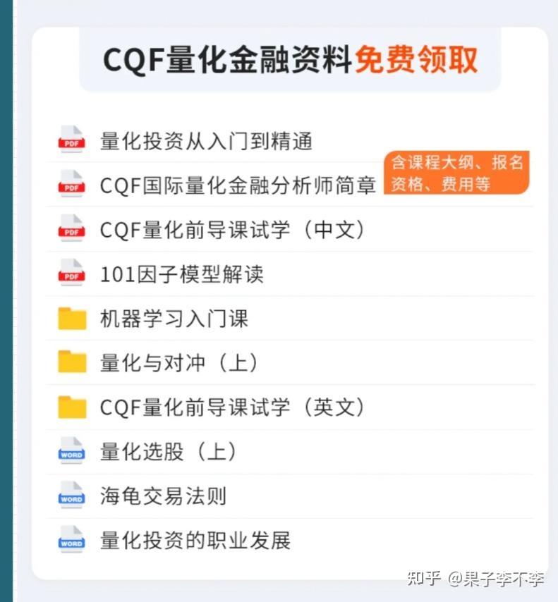 金融三大证书CQF\FRM\CFA？谁更具有含金量？为什么？ - 知乎