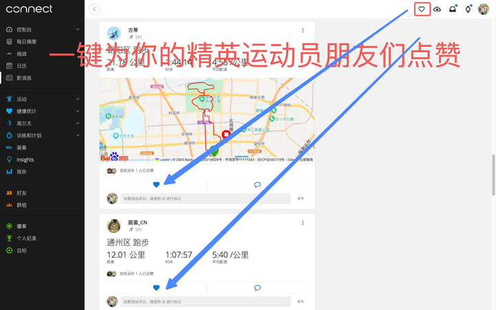 佳明 or Strava 用户进 | 一个有趣的互动工具 - 知乎