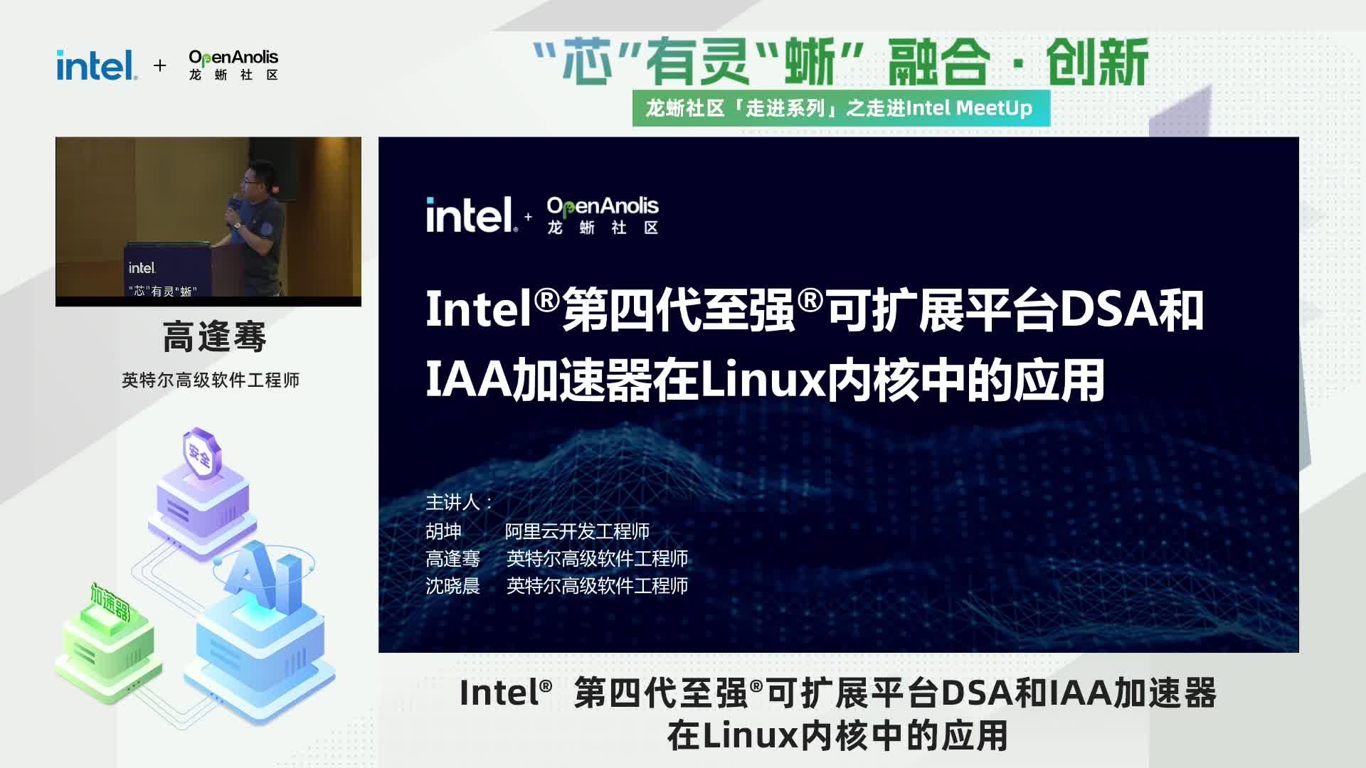 Intel®第四代至强® 可扩展平台 DSA 和 IAA 加速器在 Linux 内核中的应用 - 知乎