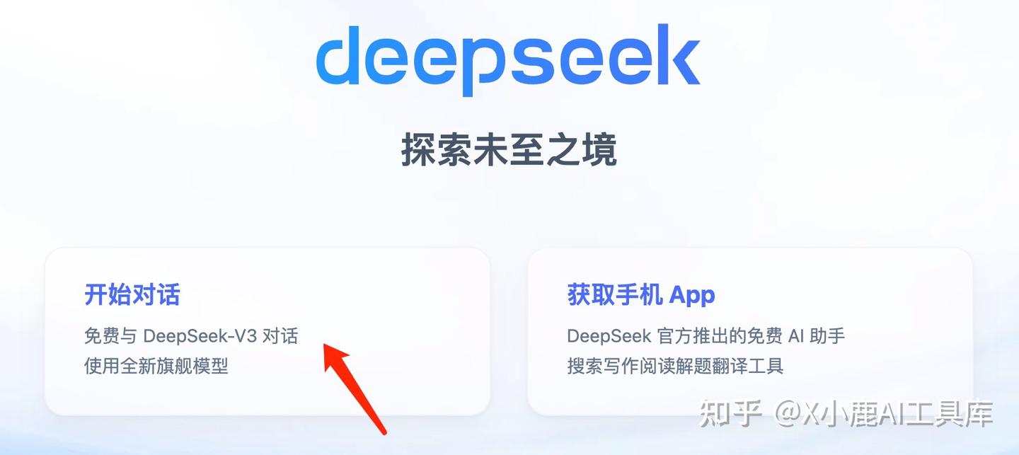 一文读懂DeepSeek：DeepSeek保姆级入门教程！（新手必看） - 知乎