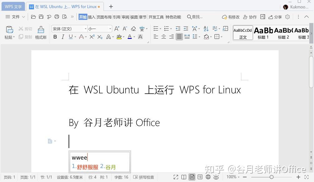 如何在WSL内安装WPS Office for Linux? - 知乎