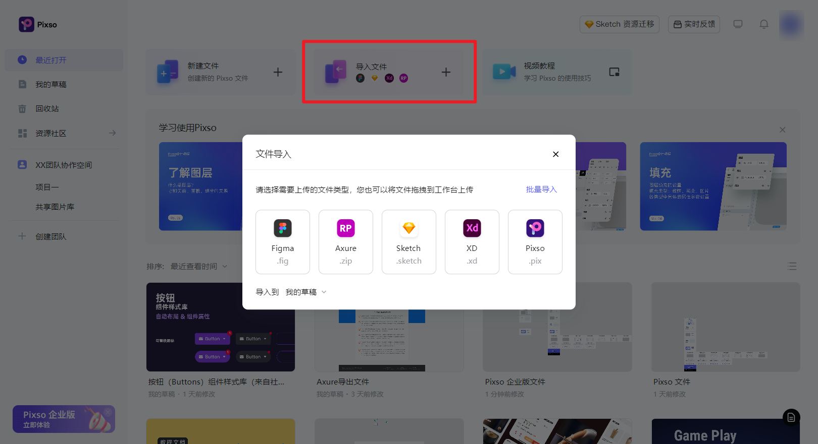 Pixso支持Sketch、Figma、XD文件导入，兼容多种UI文件格式！ - 知乎