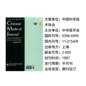 《Chinese Medical Journal》征稿咨询 - 知乎