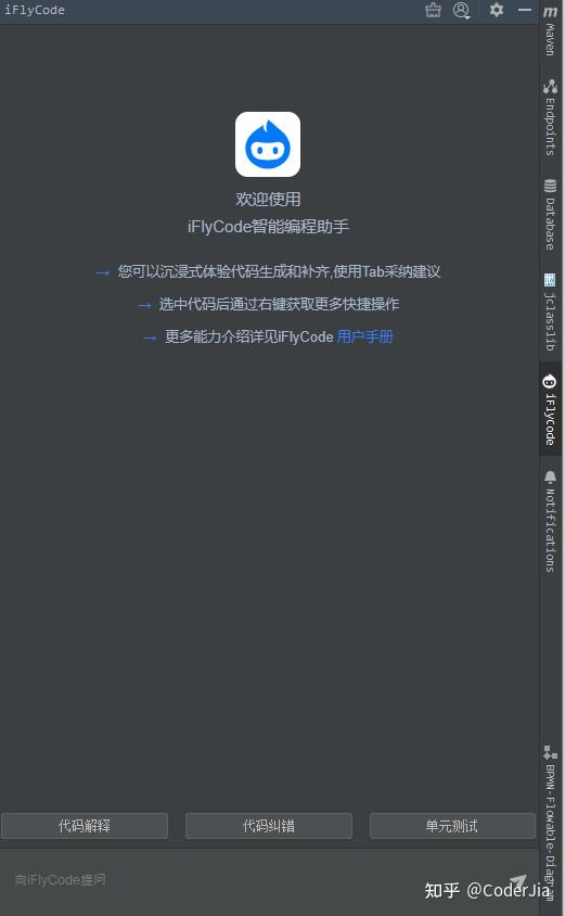 iFlyCode使用手册 - 知乎