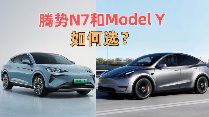 特斯拉又被当“靶子”了，腾势N7上市和Model Y对标，究竟谁强？ - 知乎