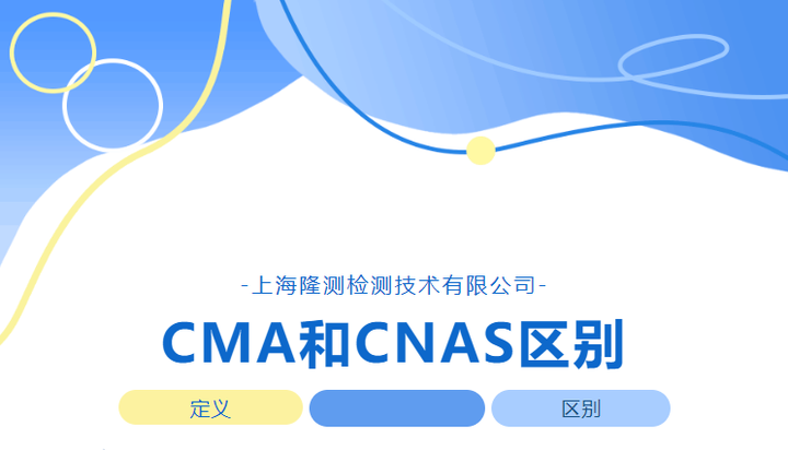 CMA和CNAS区别是什么？ - 知乎