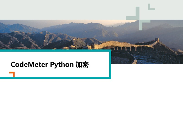 CodeMeter 加密 Python 脚本文件 - 知乎