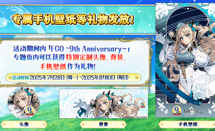 感恩九年同行！《FGO》9周年庆今日正式开启，限时福利不容错过！ - 知乎