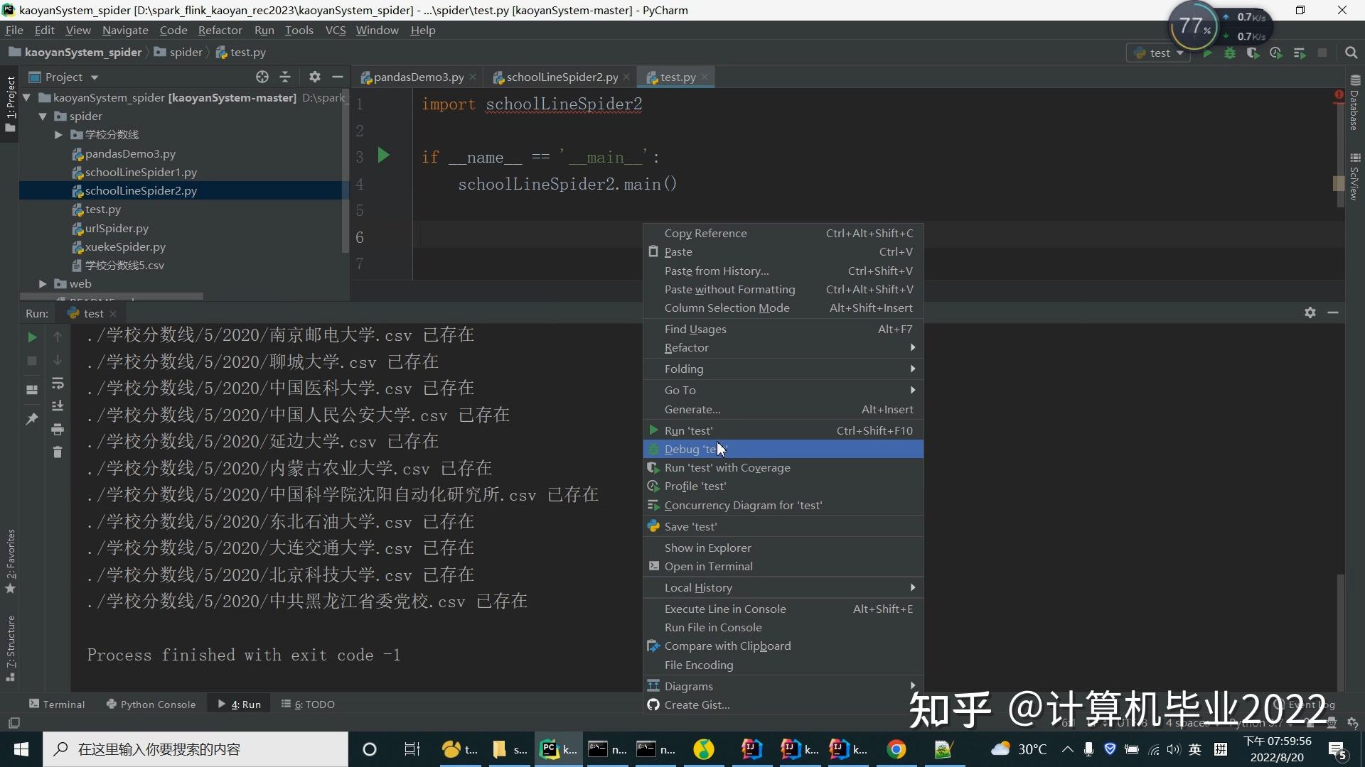 计算机毕业设计之pythonsparkflink考研测与推荐系统 考研大数据分析 考研推荐系统 考研预测系统 考研数据分析可视化 知乎