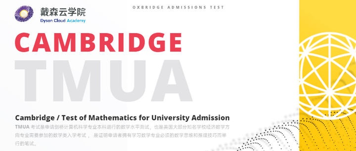 牛剑|英国TMUA数学笔试考试全面剖析 - 知乎