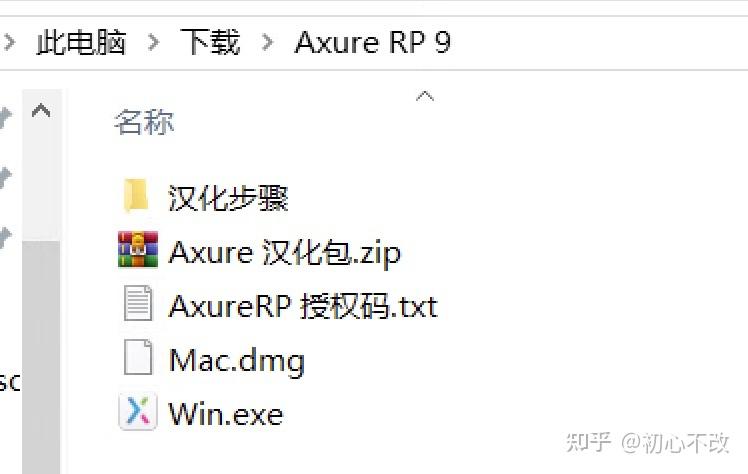 Axure RP 9 超详细图文下载安装教程包含下载、安装、授权、汉化 - 知乎