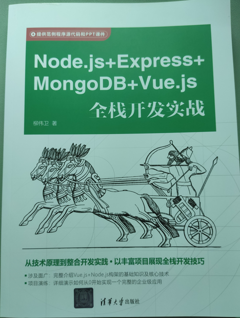 《nodejsexpressmongodbvuejs全栈开发实战》简介 知乎
