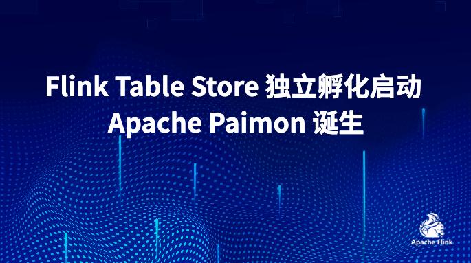 Flink Table Store 独立孵化启动 ，Apache Paimon 诞生 - 知乎