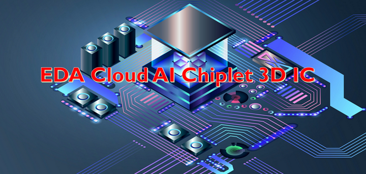 EDA/IP三大最新技术发展趋势：EDA Cloud/AI、Chiplet和3D-IC - 知乎