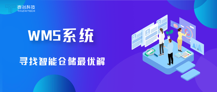 产品速递｜泰治科技WMS系统——为PCB工厂打造智能仓储 - 知乎