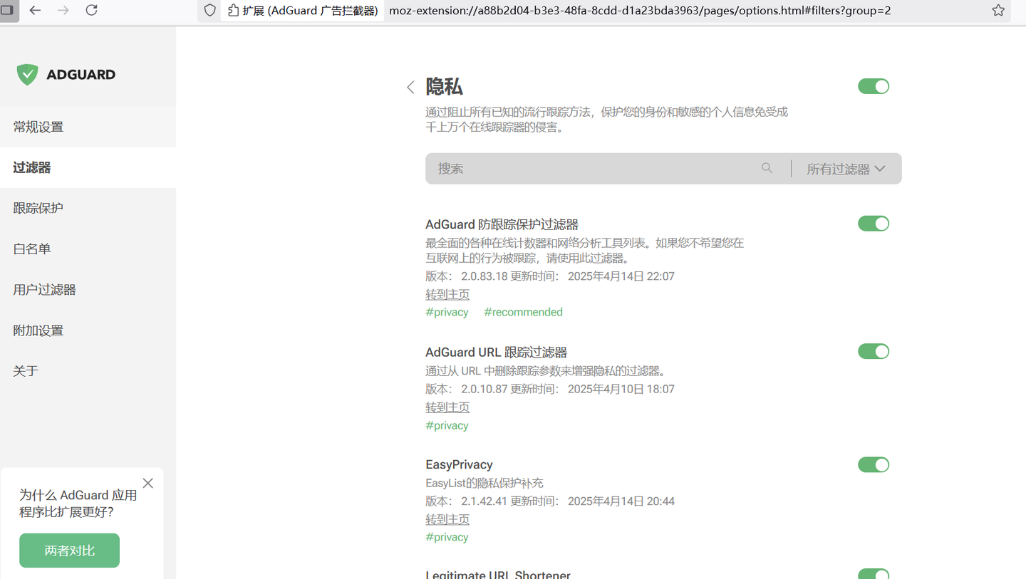 广告过滤器推荐以及Firefox安装Adguard广告过滤扩展的方法 - 知乎
