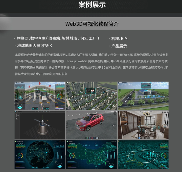 Three.js/WebGL系统课程3D可视化(郭隆邦老师) - 知乎