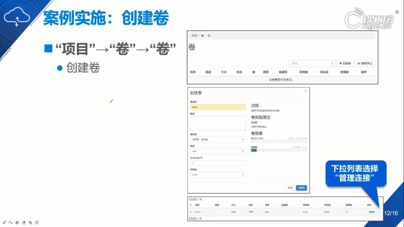 课工场教育:5g云计算学习——云原生平台实战(3 3):openstack云平台管理(openstack云平台卷管理) 知乎