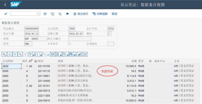 SAP人力薪酬计提和过账分开2张凭证 - 知乎