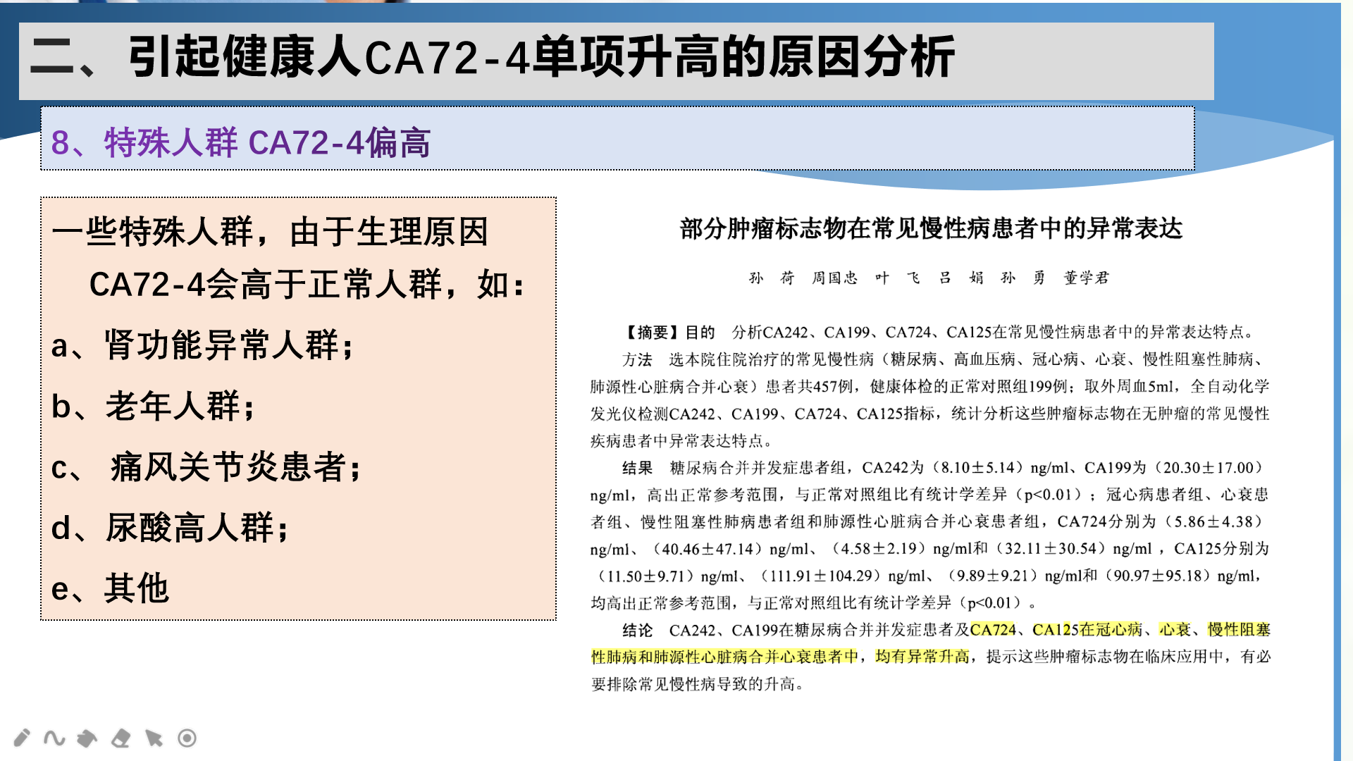 我爱人，35岁，其他指标均好，但糖类抗原检查CA724结果27.94，非常紧张，求指导？ - 知乎
