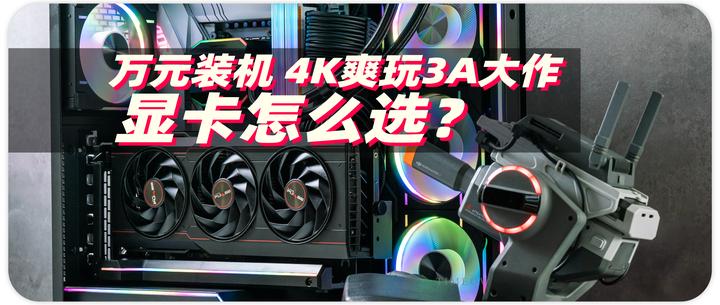 4K高分畅玩3A游戏 显卡选哪款最划算？5000元价位的7900XT太香啦！ - 知乎
