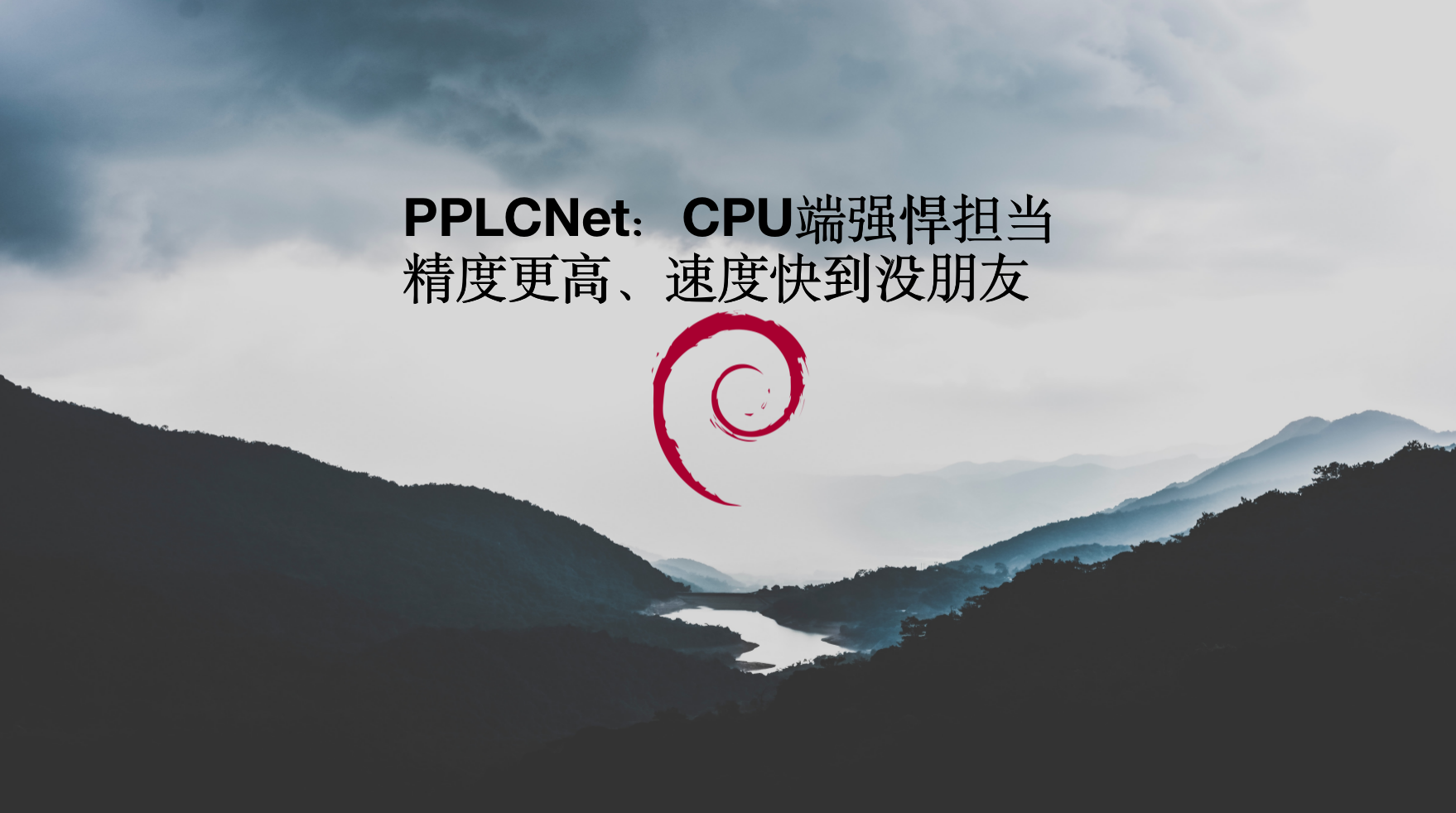 PPLCNet：CPU端强悍担当，吊打现有主流轻量型网络，百度提出CPU端的最强轻量型架构 - 知乎