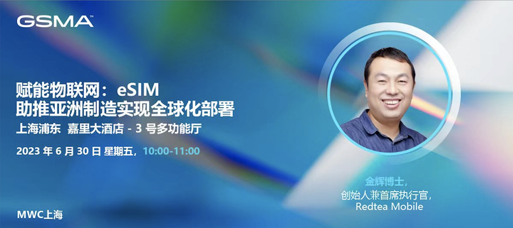 MWC23 上海eSIM Summit即将开播！ - 知乎