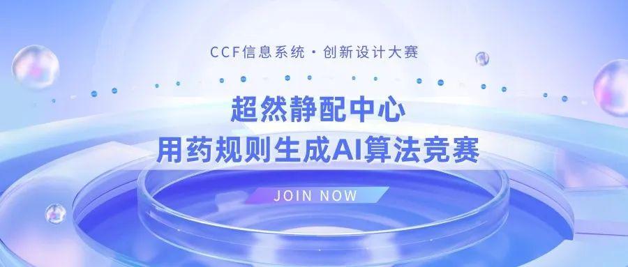 AI语义识别竞赛报名：2023 CCF信息系统专委创新设计大赛邀请 - 知乎