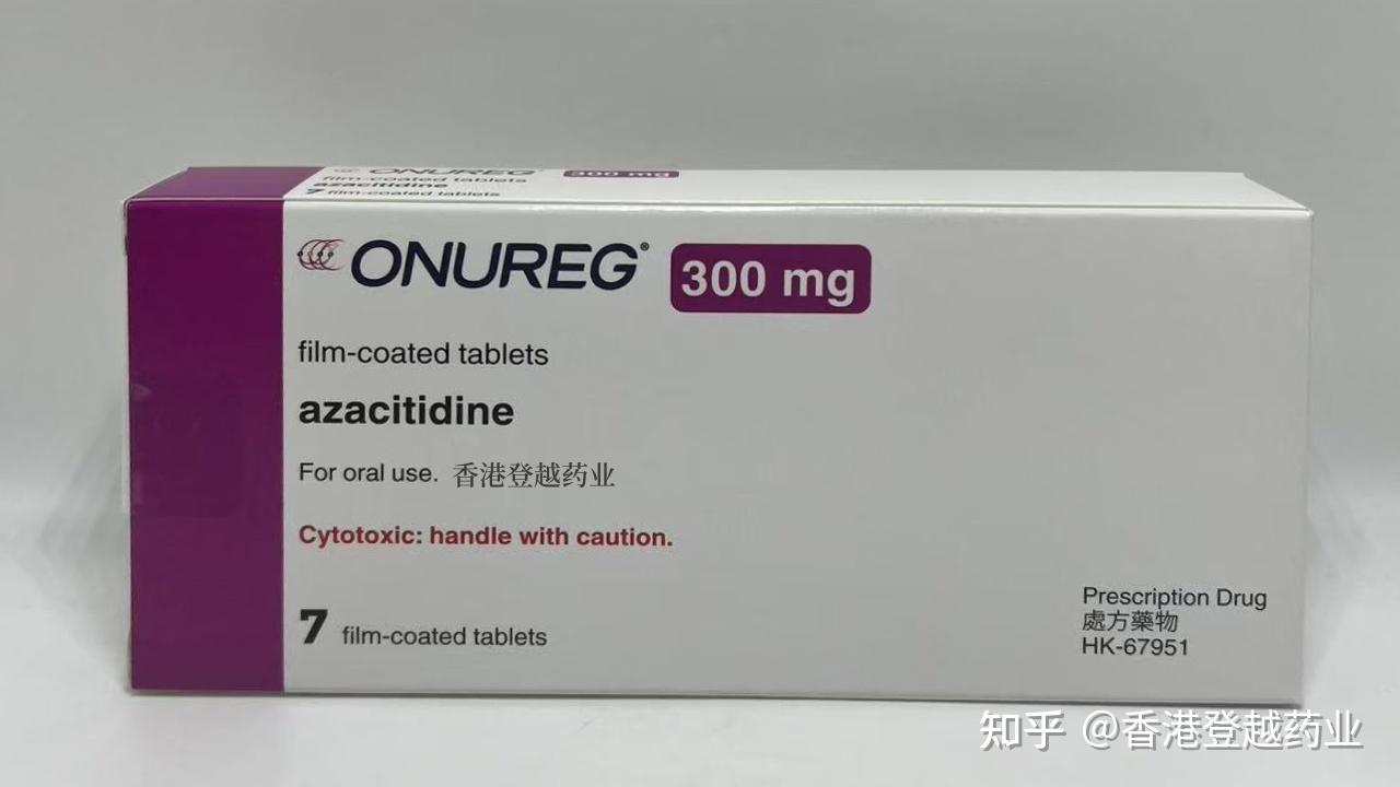Onureg Azacitidin（阿扎胞苷片）中文说明书|香港登越药业 - 知乎