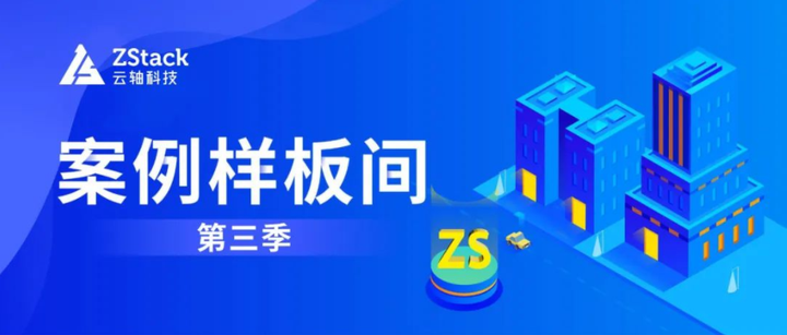 实现国产化转型，ZStack Cloud 助力中铁财务数字化转型！ - 知乎
