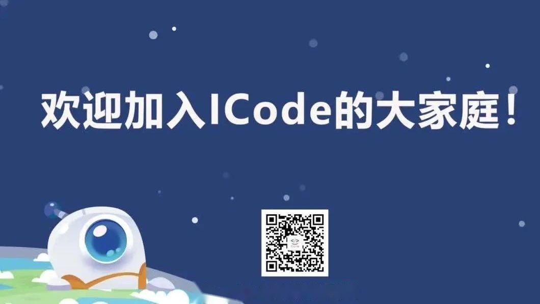 ICode平台介绍使用介绍 - 知乎